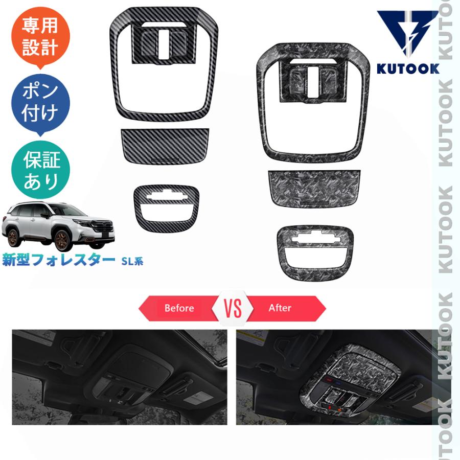 KUTOOK 新型フォレスター SL5 SLG スポーツ HEV オシャレ ドレスアップ カスタム パーツ 内装 ルームランプガーニッシュ ルームランプパネル PDA-NFR-165 ...