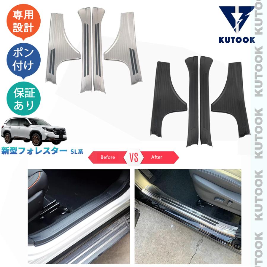 KUTOOK 新型フォレスター SL5 SLG スポーツ HEV オシャレ ドレスアップ カスタム 内装 パーツ インサイドスカーフプレート サイドステップガード : KUTOOK ヤフー店 ...