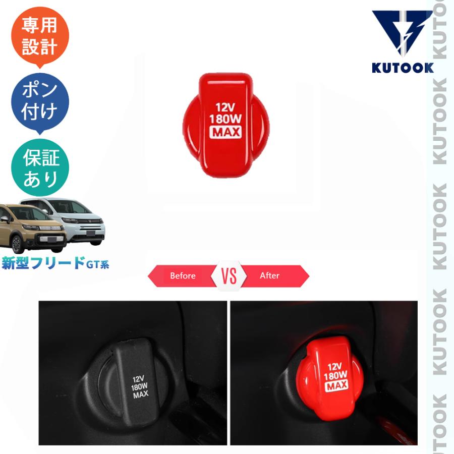 KUTOOK 新型フリードGT系 フリードe:HEV シガーソケットキャップ 12Vチャージャーキャップ : KUTOOK ヤフー店 - 通販 - Yahoo!ショッピング