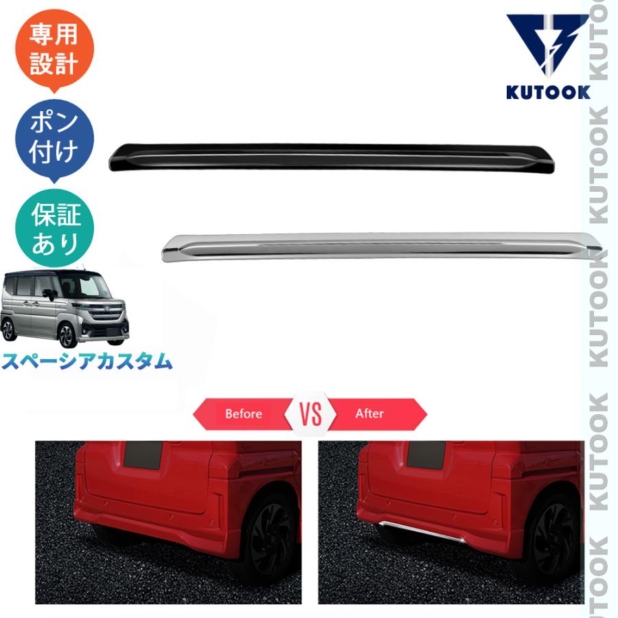 KUTOOK 新型スペーシアカスタム MK94S MK54S ハイブリッド G X GS XS パーツ アクセサリー リアバンパーガーニッシュ リアリップカバー PDA-NSLO-061 ...