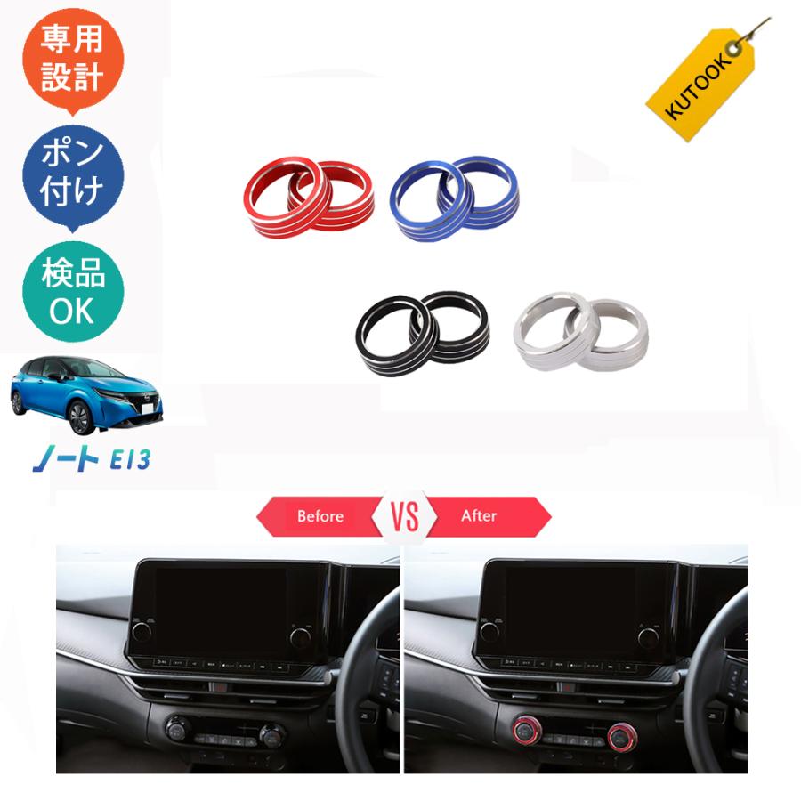 KUTOOK 新型ノートe13 エアコンダイヤルカバー ノートe-POWER パーツ : KUTOOK ヤフー店 - 通販 - Yahoo!ショッピング