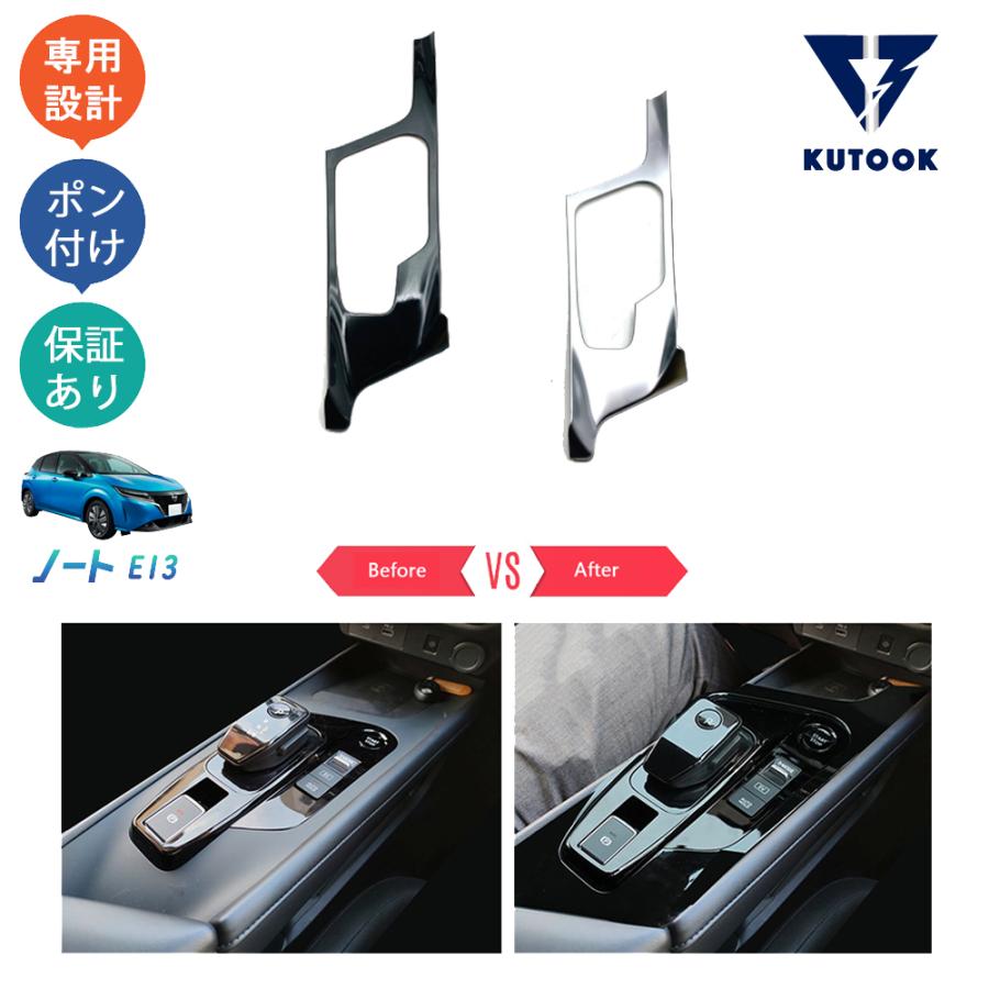 KUTOOK 新型ノートe13 ノートe‐POWER パーツ シフトパネル シフトパネルカバー : KUTOOK ヤフー店 - 通販 - Yahoo!ショッピング