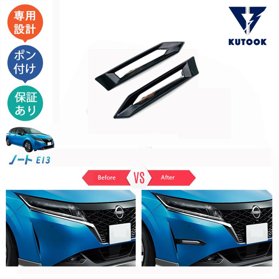KUTOOK 3代目ノートe13 ノートe‐POWER カスタム サイドバンパーガーニッシュ フォグランプガーニッシュ : KUTOOK ヤフー店 - 通販 - Yahoo!ショッピング