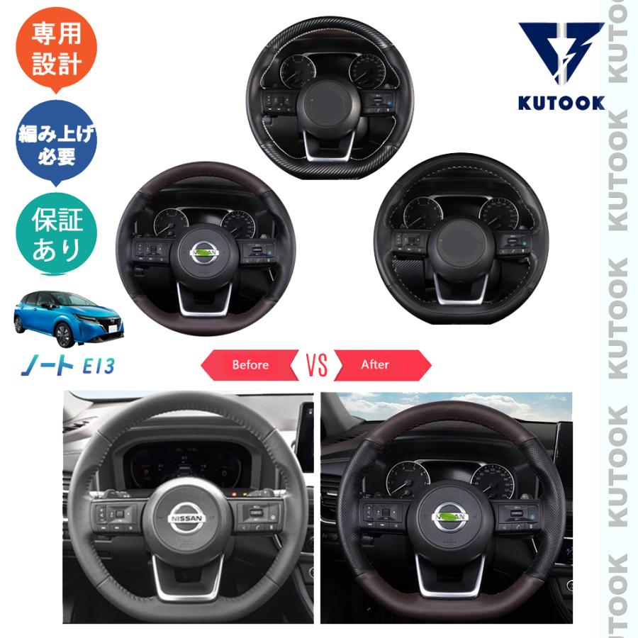 KUTOOK 3代目ノートe13 ノートe‐POWER カスタム レザー編み上げステアリングカバー ステアリングカバー : KUTOOK ヤフー店 - 通販 - Yahoo!ショッピング