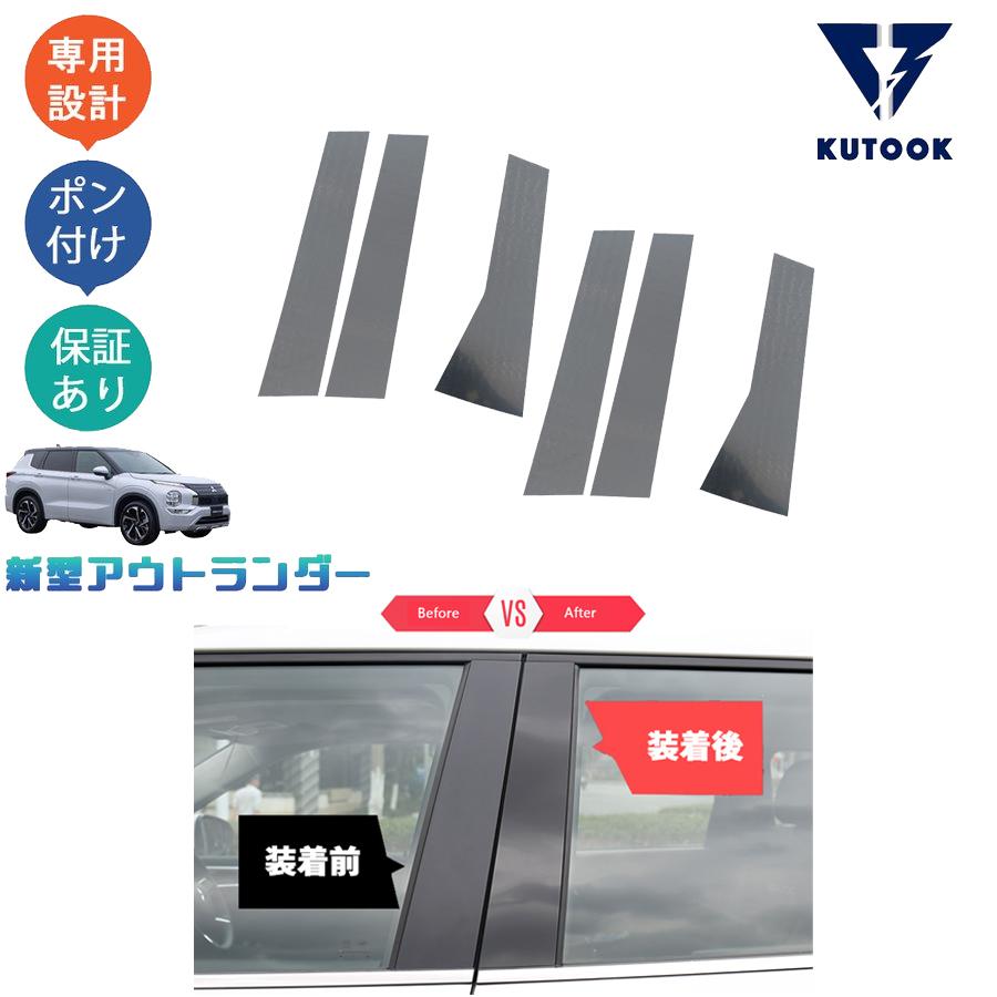 KUTOOK 新型アウトランダーphev アウトランダー GN サイドウインドウモール ドアピラーガーニッシュ : KUTOOK ヤフー店 - 通販 - Yahoo!ショッピング