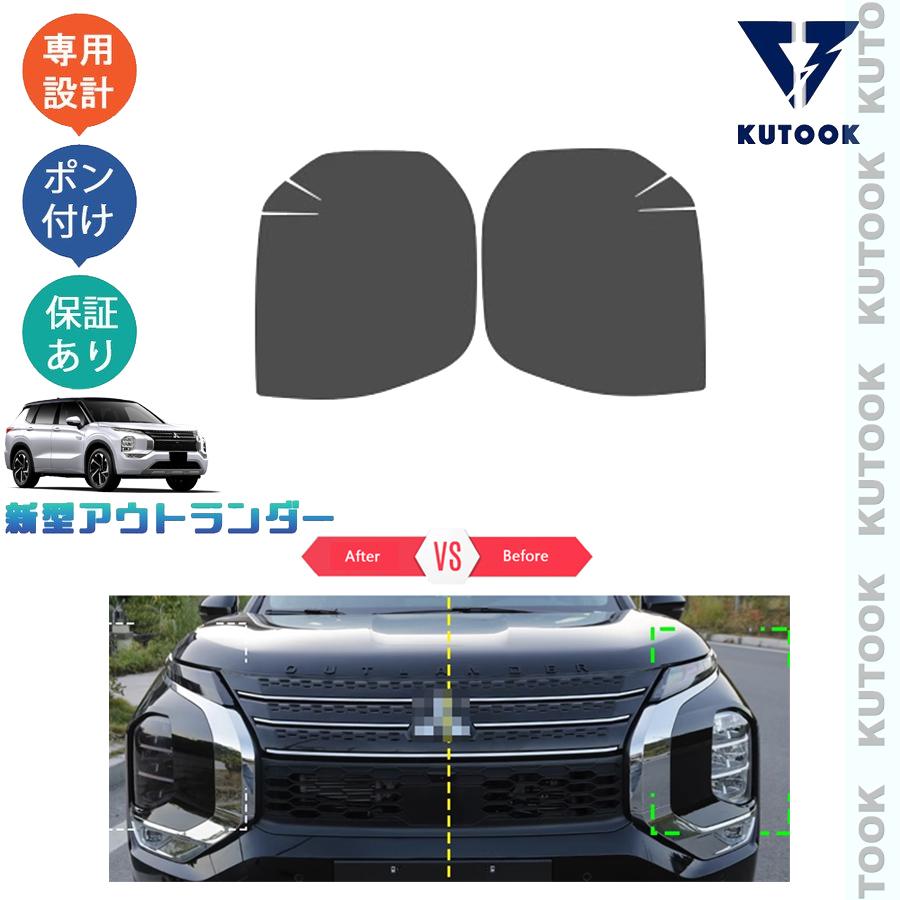 KUTOOK 新型アウトランダーphev アウトランダー GN ドレスアップ オシャレ 外装 アクセサリー ヘッドライトライトフィルム ヘッドライトシール : KUTOOK ヤフー店 - 通販 ...