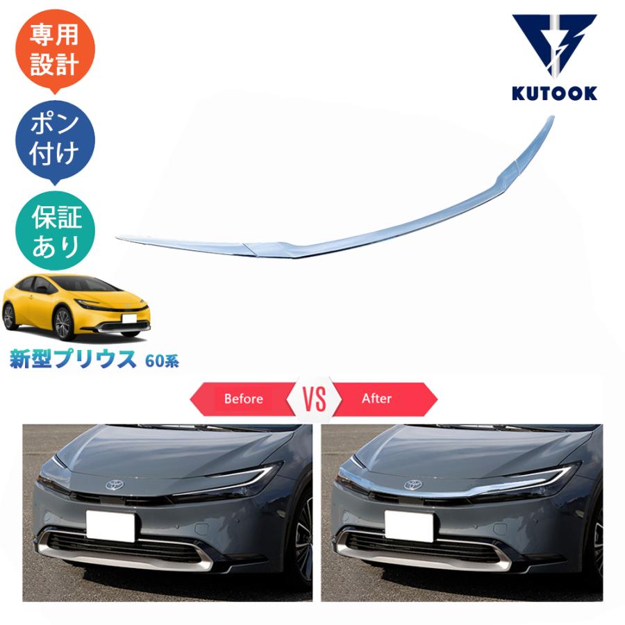 【爆買WEEK限定セール】 KUTOOK 新型プリウス ボンネットガーニッシュ プリウス60系 5代目プリウス PHEV ZVW60 ZVW65 MXWH60 MXWH65 カスタム パーツ ...