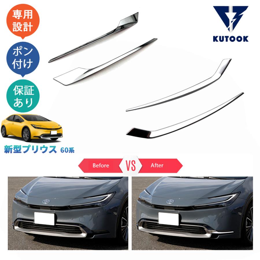 KUTOOK 新型プリウス プリウス60系 プリウス PHEV ZVW60 ZVW65 MXWH60 MXWH65 パーツ バンパーコーナーガーニッシュ バンパーカバー フォグランプ ...
