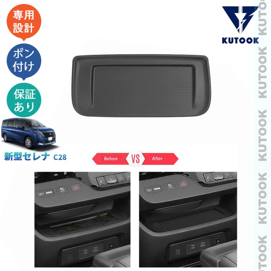 KUTOOK 新型セレナc28 セレナe‐POWER オシャレ 整理整頓 内装 収納 パーツ アクセサリー ゴムスマホ滑り止め ワイヤレス充電マット : KUTOOK ヤフー店 - 通販 ...