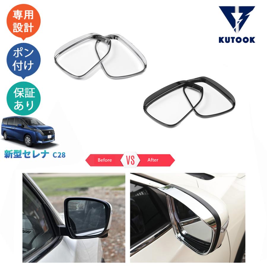 KUTOOK セレナc28 セレナe‐POWER X XV アクセサリー ドアミラーバイザー サイドミラーバイザー : KUTOOK ヤフー店 - 通販 - Yahoo!ショッピング