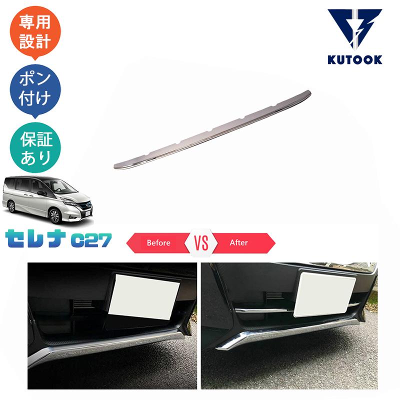 KUTOOK セレナC27 前期 セレナe-power パーツ フロントロアーガーニッシュ グリルロアーガーニッシュ : KUTOOK ヤフー店 - 通販 - Yahoo!ショッピング