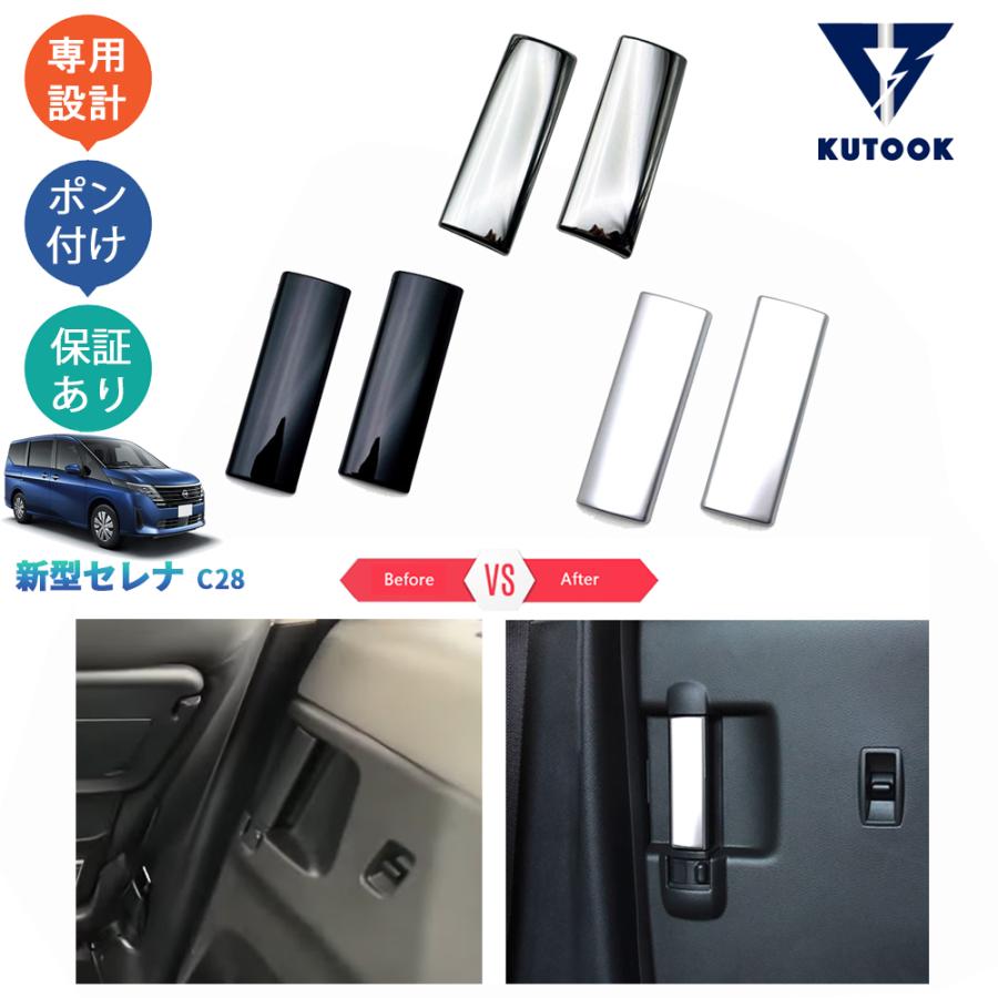 KUTOOK 新型セレナc28 セレナe‐POWER セレナNC28 FC28 FNC28 GC28 GFC28 パーツ リア席ハンドルガーニッシュ リアリアハンドルカバー : pda-sen ...