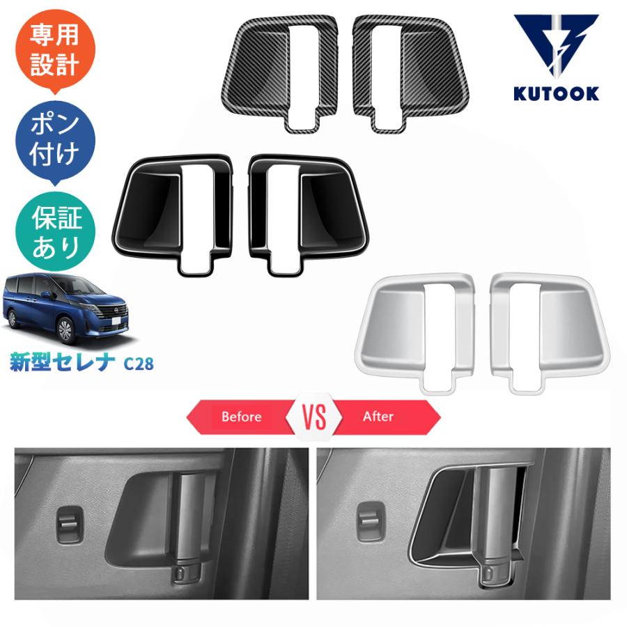 KUTOOK 新型セレナ セレナc28 セレナNC28 FC28 FNC28 GC28 GFC28 カスタム パーツ リアドアハンドルプロテクター ドアボウルカバー : KUTOOK ヤフー店 ...