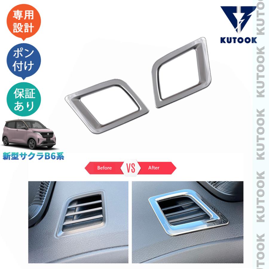 KUTOOK サクラ サクラEV B6AW B6系 G S X オシャレ ドレスアップ 内装 パーツ 吹き出し口ガーニッシュ エアコンダクトカバー : pda-skr-101 : KUTOOK ...