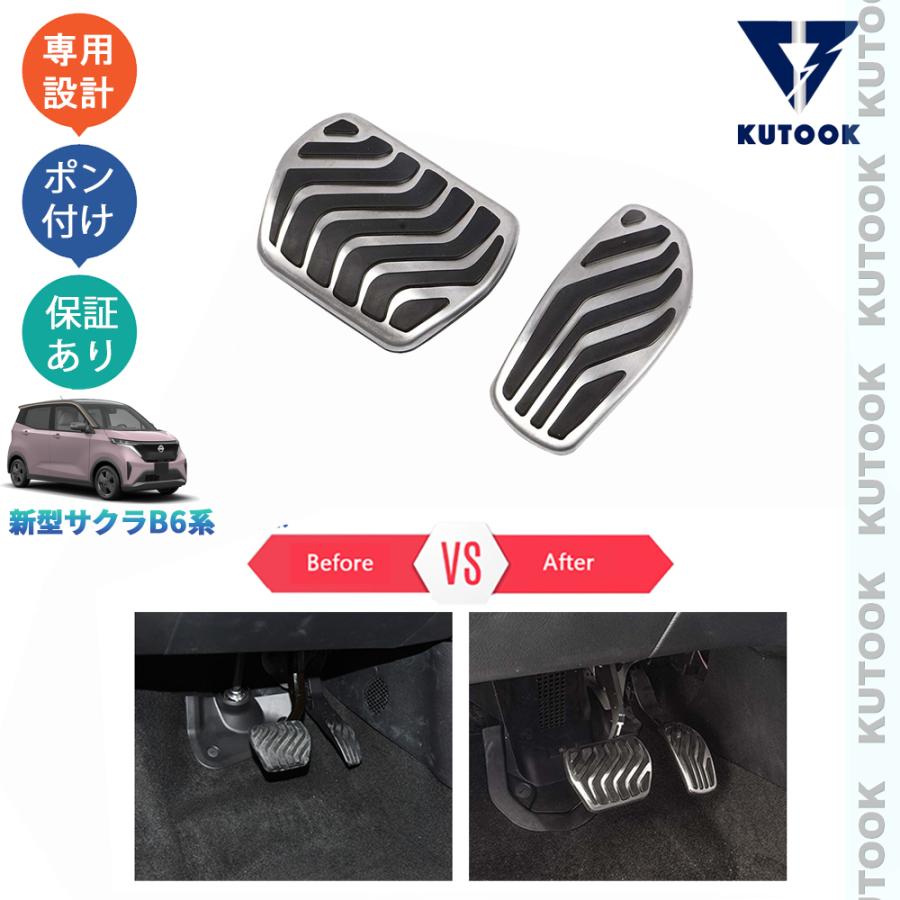 KUTOOK サクラ サクラEV B6AW B6系 G S X オシャレ ドレスアップ 内装 パーツ スポーツペダル アルミペダル : pda-skr-105 : KUTOOK ヤフー店 ...