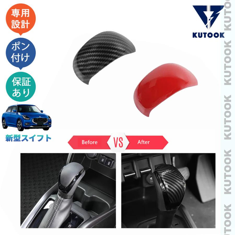 KUTOOK 新型スイフト ハイブリッド スポーツ 5代目スイフト ZDEDS ZCDDS XG MZ MX アクセサリー パーツ シフトノブカバー シフトレバーガーニッシュ : KUTOOK ...