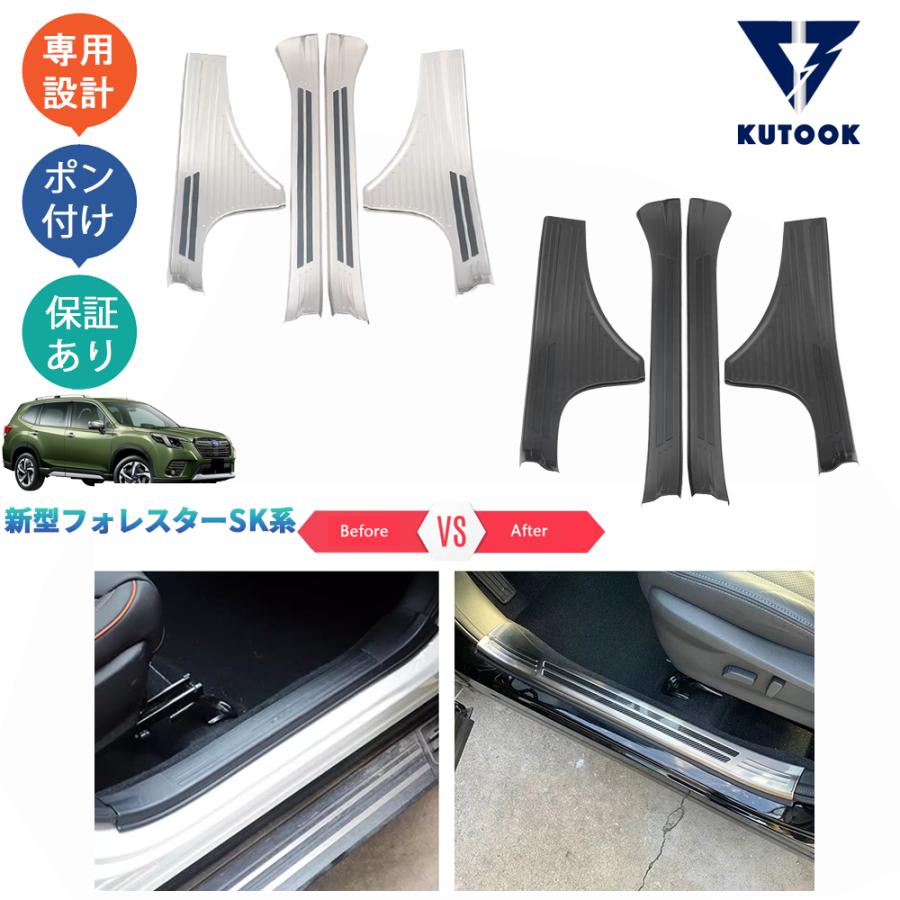 KUTOOK フォレスター SK系 SKE SK5 SK9 後期型 パーツ カスタム インサイドスカーフプレート サイドステップガード : KUTOOK ヤフー店 - 通販 - Yahoo ...
