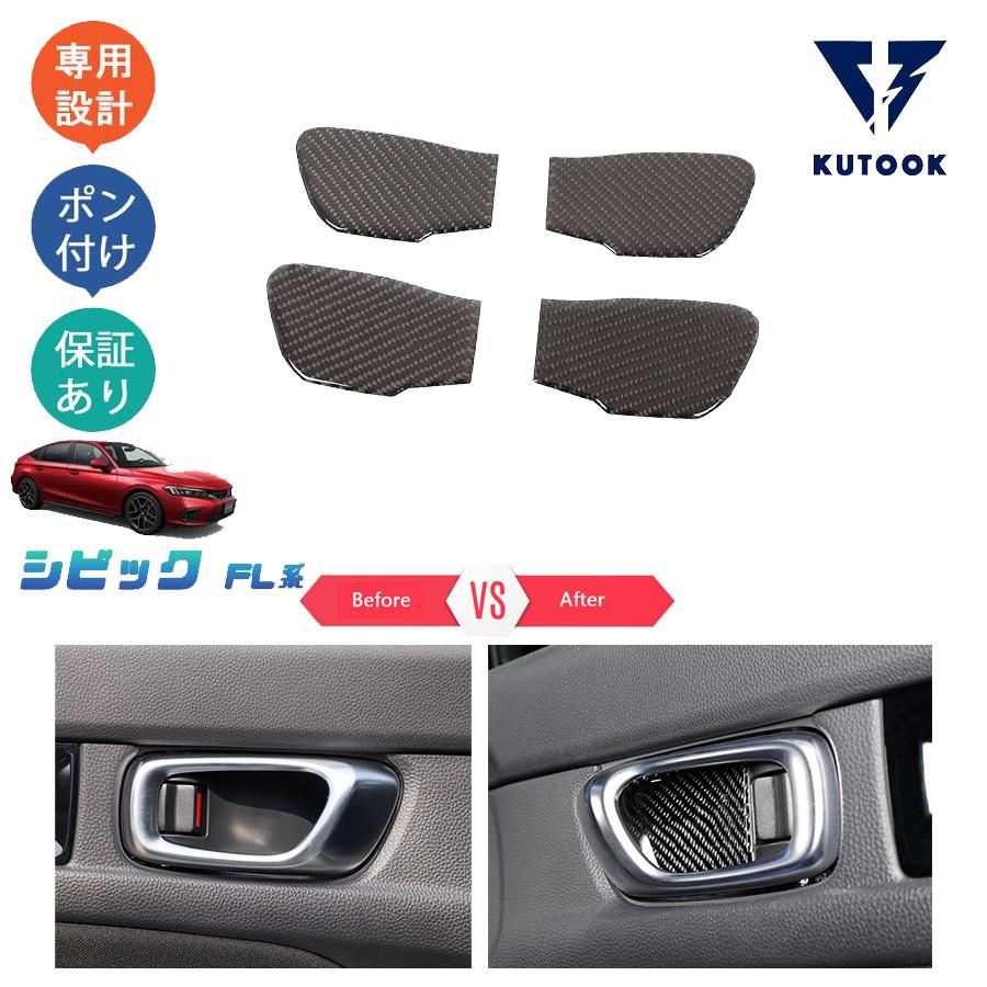 KUTOOK 新型シビック シビックFL系 fl1 パーツ ドハンドルカバー ドアハンドルガーニッシュ : KUTOOK ヤフー店 - 通販 - Yahoo!ショッピング