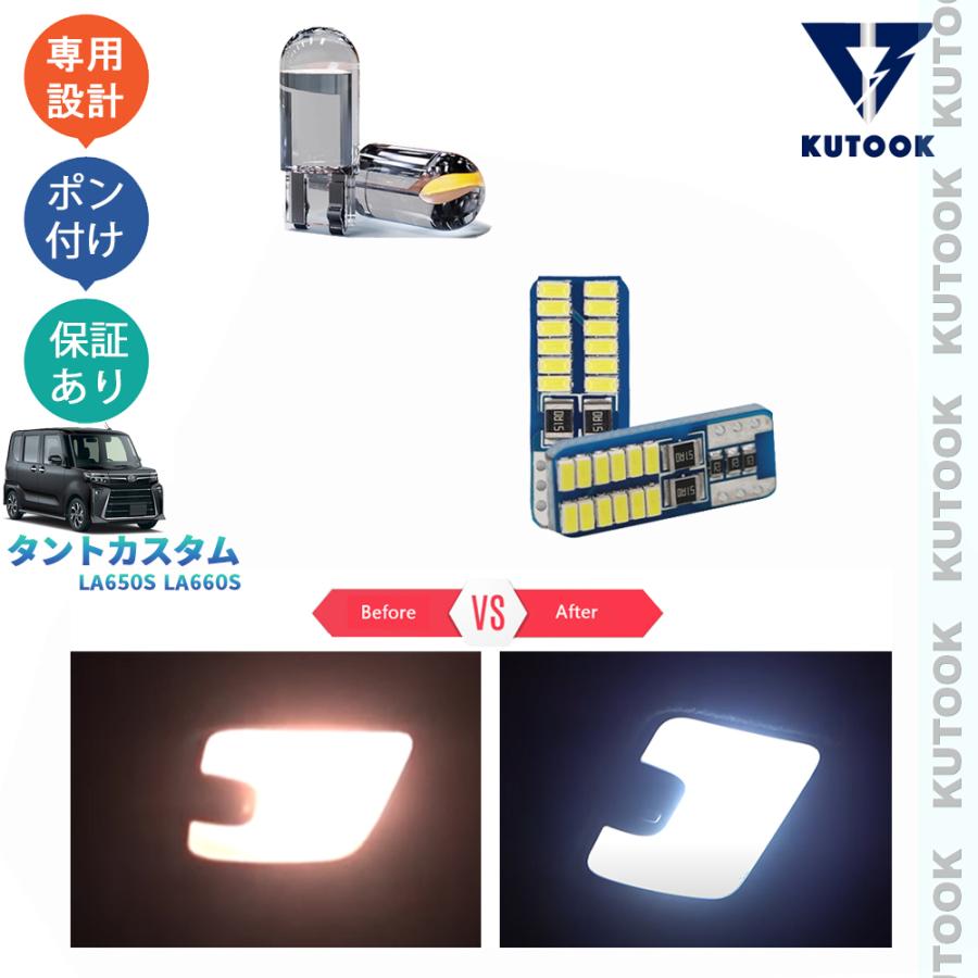 KUTOOK 新型タント タント 後期型 TANTO LA650S LA660S パーツ 全車分LED室内ランプ LEDバルブ : KUTOOK ヤフー店 - 通販 - Yahoo!ショッピング