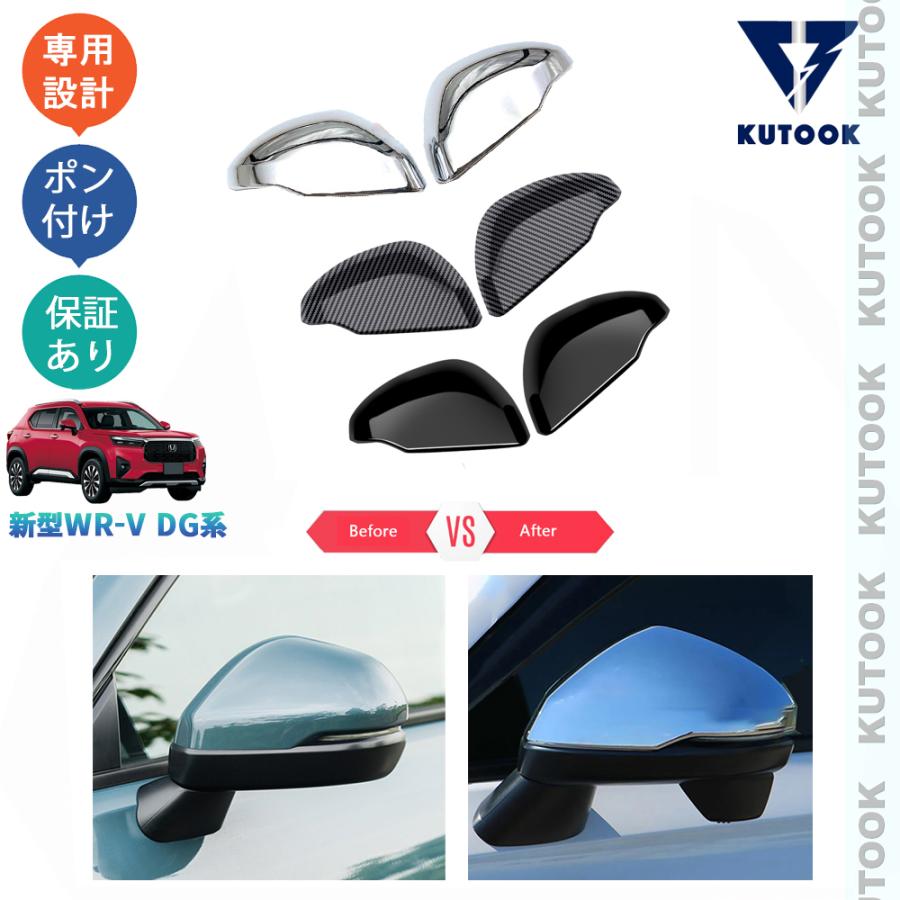 KUTOOK 新型WR-V WR-V wrv DG系 X Z Z+ パーツ アクセサリー カスタム ドアミラーガーニッシュ サイドミラーカバー : KUTOOK ヤフー店 - 通販 ...
