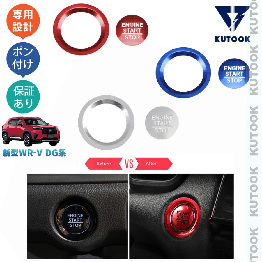 KUTOOK 新型WR-V WR-V DG5 X Z Z+ パーツ アクセサリー カスタム エンジンスターターガーニッシュ エンジンスターター ...