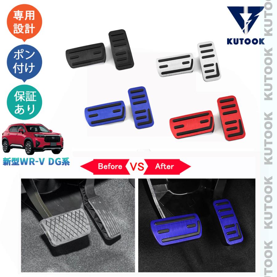 KUTOOK 新型WR-V WR-V wrv DG系 X Z Z+ パーツ アクセサリー カスタム スポーツペダル アルミペダル : KUTOOK ヤフー店 - 通販 - Yahoo!ショッピング
