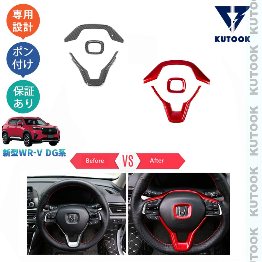 KUTOOK 新型WR-V WR-V DG5 X Z Z+ パーツ アクセサリー カスタム ステアリングガーニッシュ ステアリングカバー : KUTOOK ヤフー店 - 通販 - Yahoo ...