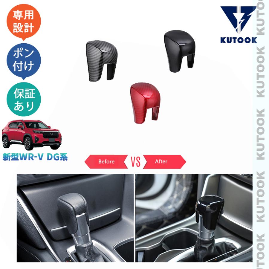 KUTOOK 新型WR-V WR-V DG5 X Z Z+ アクセサリー シフトレバーカバー シフトノブカバー : KUTOOK ヤフー店 - 通販 - Yahoo!ショッピング