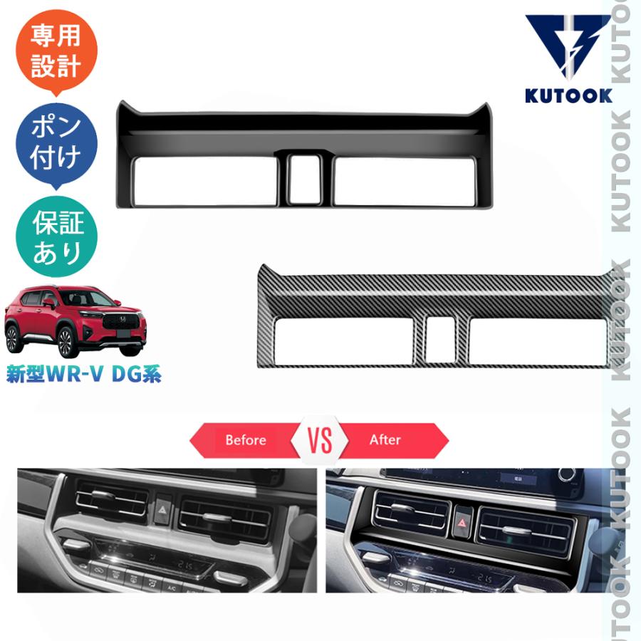 KUTOOK 新型WR-V WR-V wrv DG系 X Z Z+ パーツ 内装 ドレスアップ オシャレ インテリアパネル 吹き出し口パネル : KUTOOK ヤフー店 - 通販 ...