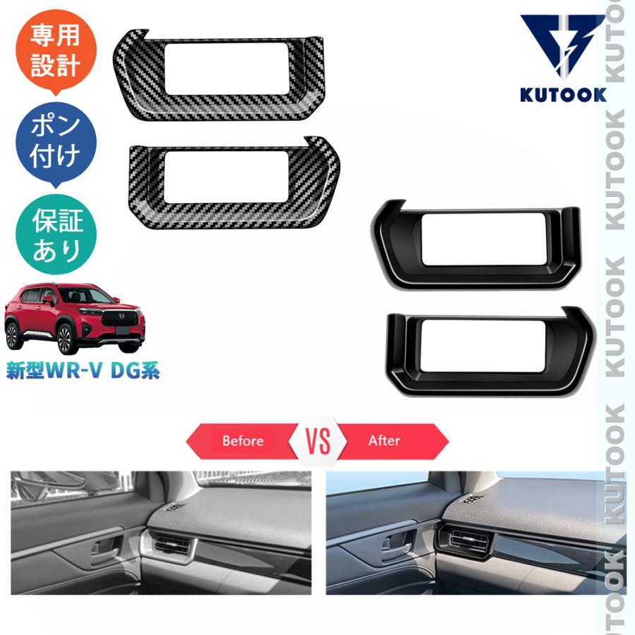 KUTOOK 新型WR-V WR-V wrv DG系 X Z Z+ パーツ 内装 ドレスアップ オシャレ インテリアパネル サイド吹き出し口パネル : KUTOOK ヤフー店 - 通販 ...