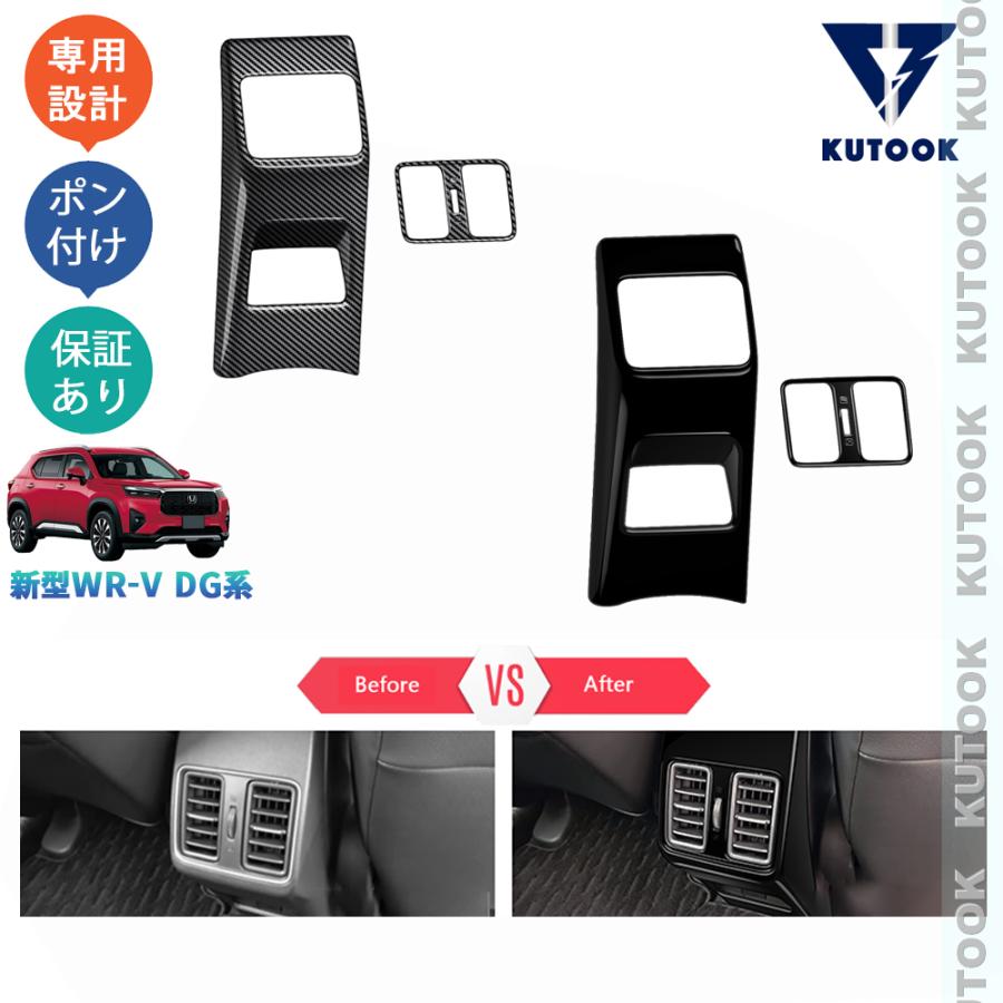 KUTOOK 新型WR-V WR-V wrv DG系 X Z Z+ パーツ 内装 ドレスアップ オシャレ アームレストカバー リア吹き出し口トリム : KUTOOK ヤフー店 - 通販 ...