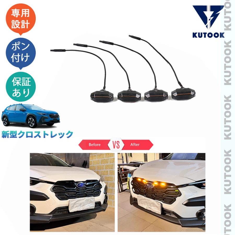 KUTOOK 新型クロストレック GU GU6 GU7 GUD GUE カスタムアクセサリー パーツ LEDグリルランプ LEDグリルイト ...