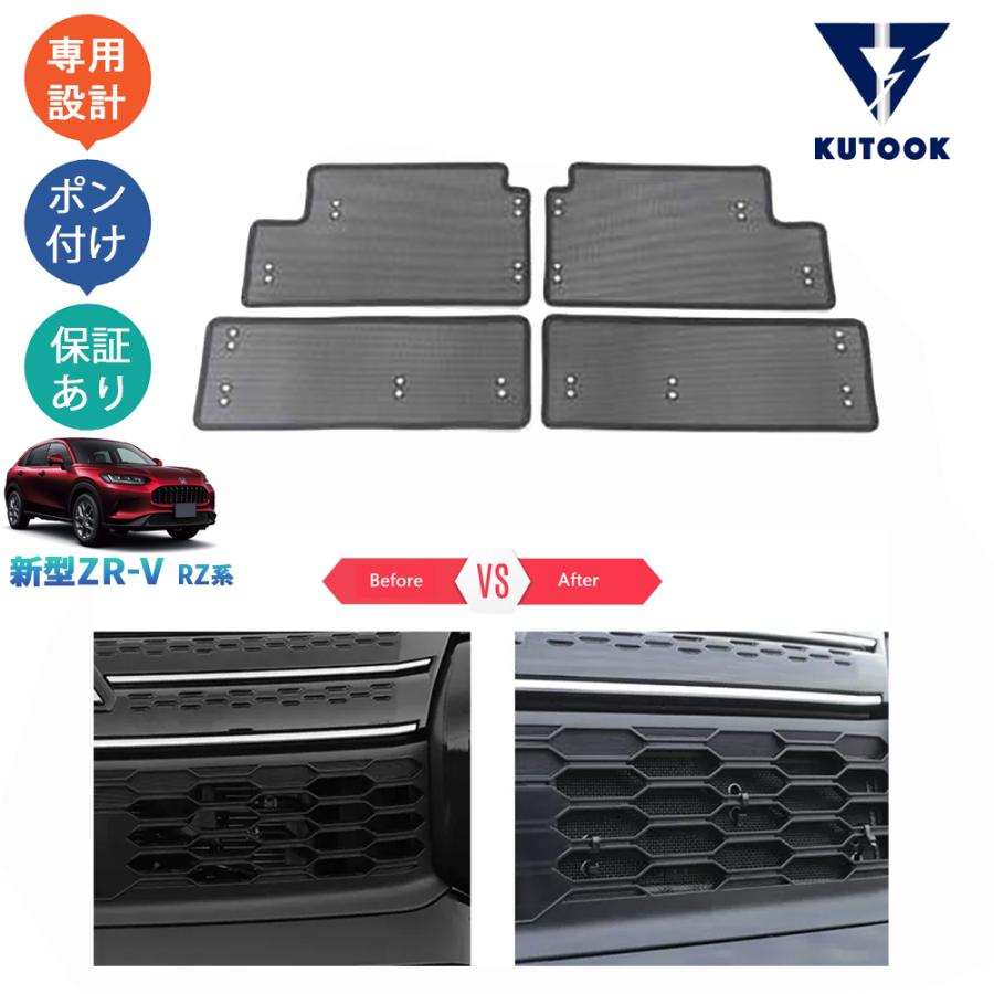 KUTOOK 新型ZR-V ZR-V RZ系 ZR-Ve:HEV rz3rz4 rz5 rz6 グリル虫除け グリルメッシュ : KUTOOK ヤフー店 - 通販 - Yahoo!ショッピング