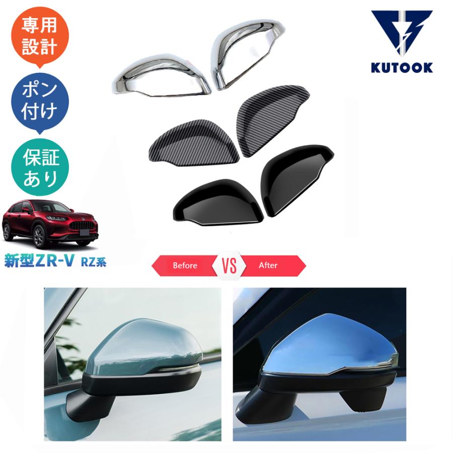 KUTOOK 新型ZR-V ZR-V RZ系 ZR-Ve:HEV rz3rz4 rz5 rz6 ドアミラーガーニッシュ サイドミラーカバー : KUTOOK ヤフー店 - 通販 - Yahoo ...