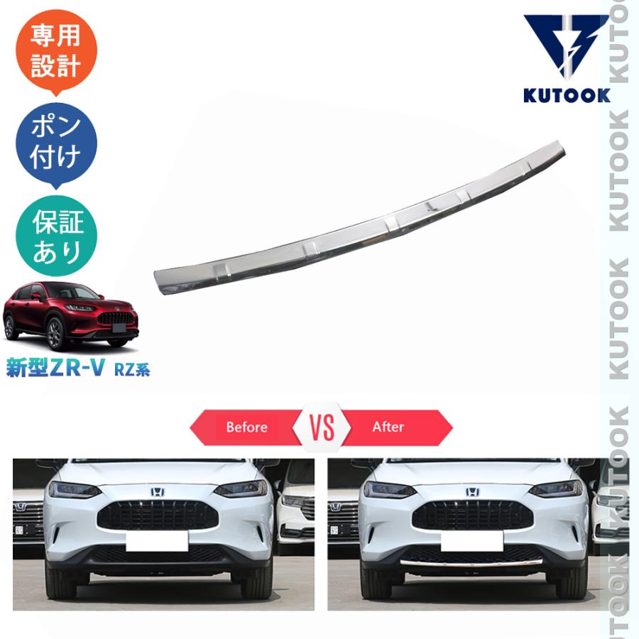 KUTOOK 新型ZR-V ZR-V RZ系 ZR-Ve:HEV rz3 rz4 rz5 rz6 パーツ 外装 アクセサリー フロントバンパーガーニッシュ フロントリップカバー ...