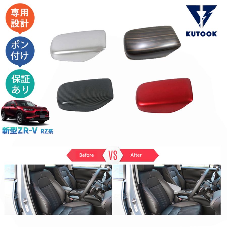 KUTOOK 新型ZR-V ZR-V RZ系 ZR-Ve:HEV rz3rz4 rz5 rz6 パーツ アームレストガーニッシュ アームレストカバー : KUTOOK ヤフー店 - 通販 ...
