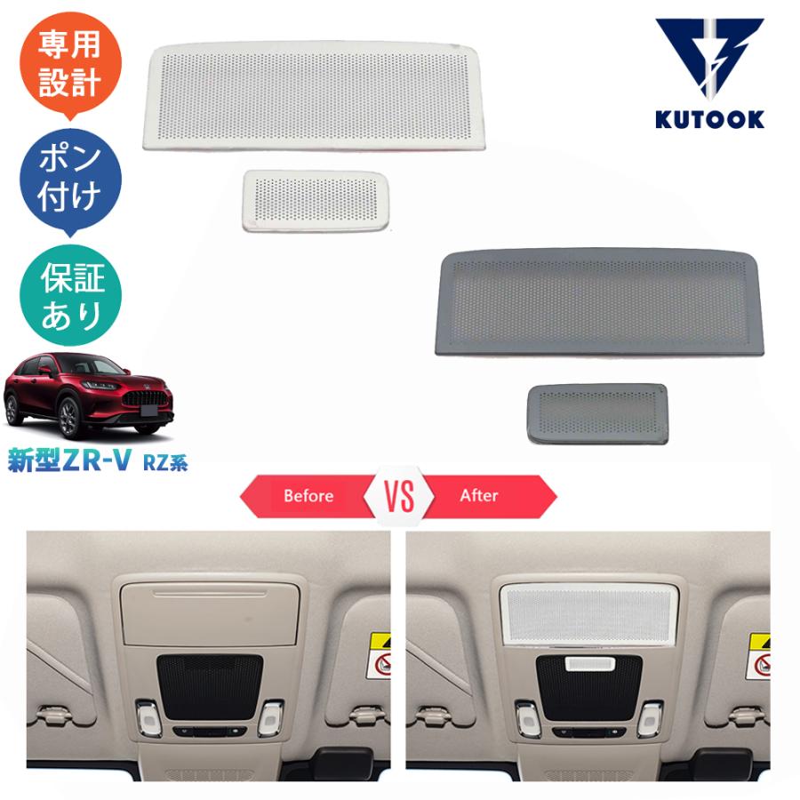 KUTOOK 新型ZR-V ZR-V RZ系 ZR-Ve:HEV rz3rz4 rz5 rz6 パーツ ルームランプガーニッシュ ルームランプパネル : KUTOOK ヤフー店 - 通販 ...