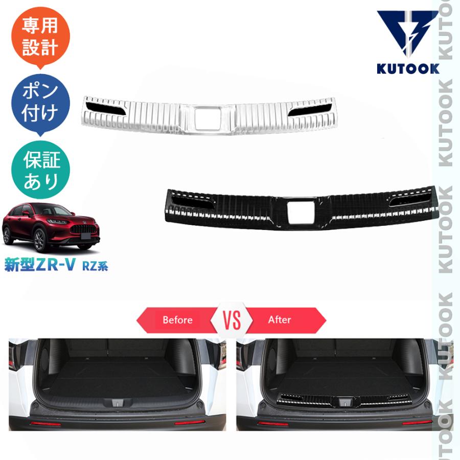 KUTOOK 新型ZR-V ZR-Ve:HEV rz3 rz4 rz5 rz6 パーツ 内装 アクセサリー ラッゲージステップカバー トランクプロテクター : KUTOOK ヤフー店 - 通販 ...