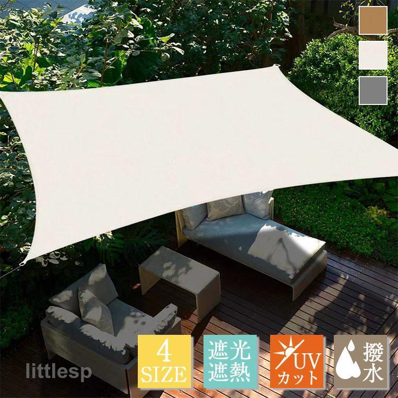 サンシェード 日よけシェード 遮光ネット 庭 スクリーン 撥水 シェード 目隠し 紫外線 UV対策 日除け ガーデン おしゃれ 庭 暑さ対策 ...