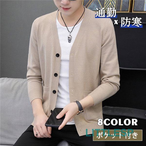 カーディガン メンズ ニットウェア Vネック セーター スタイリッシュ ポケット付き 多色 アウター 細身 秋物 カジュアル 上品 通勤 通学 快適 : リトルショップ - 通販 ...