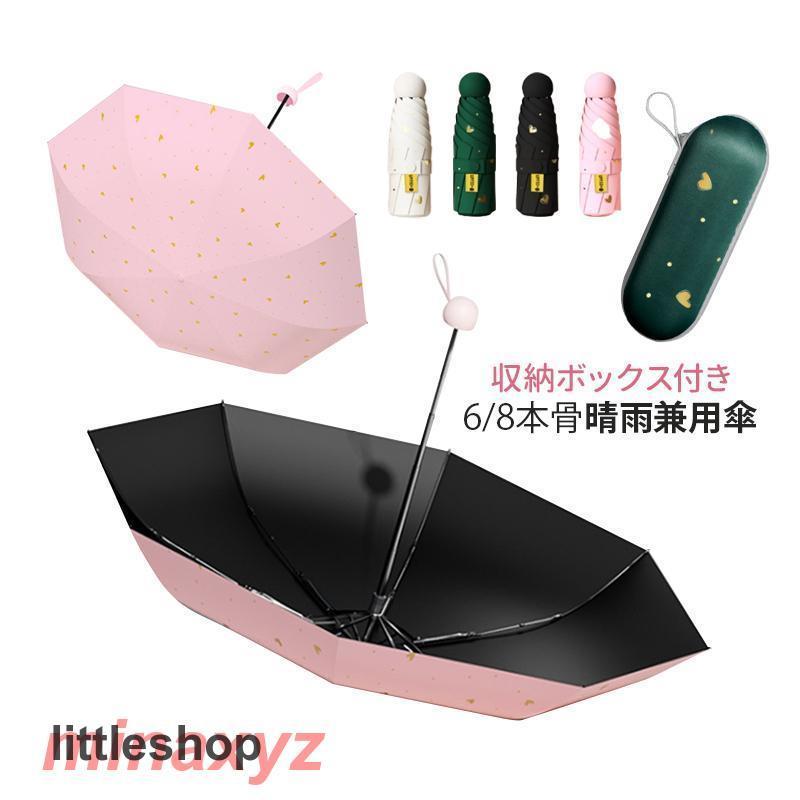 傘 レディース おしゃれ 8本骨 6本骨 晴雨兼用傘 日焼け止め 紫外線カット 熱中症対策 ミニ mini UPF50+ 持ち込み便利 五段折りたたみ傘 雨対策 : petto05-1294 ...