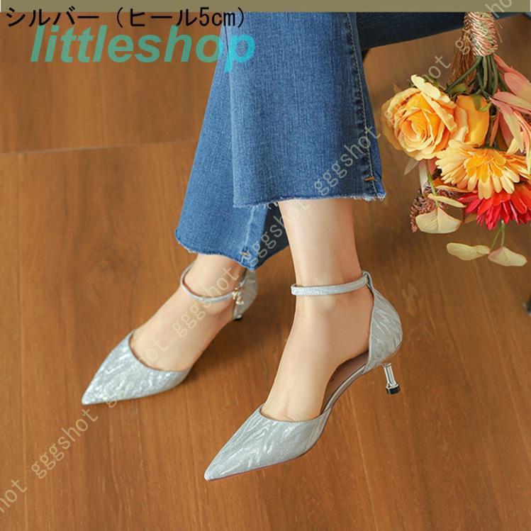 パンプス 結婚式 ローヒール ピンヒール ハイヒール ストラップ ポインテッドトゥ グリッター キラキラ ラメ レディース シルバー シャンペン 二次会 キャバ : syuuzu18-6173 ...