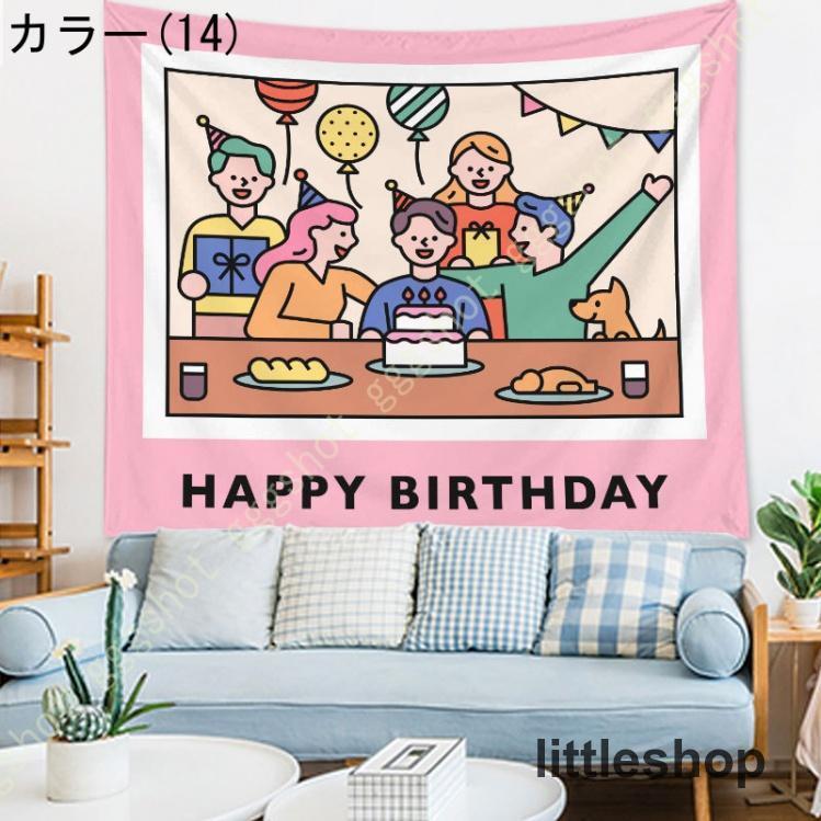 バースデー タペストリー Happy Birthday 大判 誕生日 飾り付け 写真撮影 インテリア 壁面装飾 シンプル おしゃれ 壁掛け リビングルーム ベッドルーム : リトルショップ ...