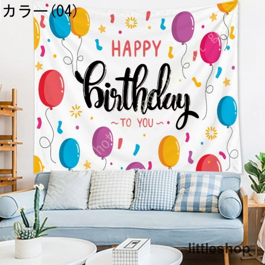 バースデー タペストリー Happy Birthday 大判 誕生日 飾り付け 写真撮影 インテリア 壁面装飾 シンプル おしゃれ 壁掛け リビングルーム ベッドルーム : リトルショップ ...
