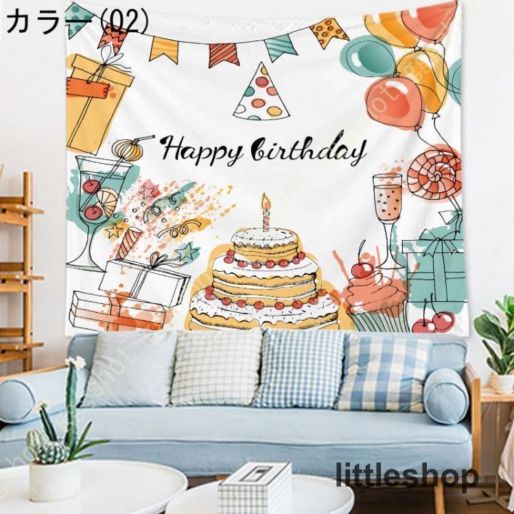 バースデー タペストリー Happy Birthday 大判 誕生日 飾り付け 写真撮影 インテリア 壁面装飾 シンプル おしゃれ 壁掛け リビングルーム ベッドルーム : リトルショップ ...