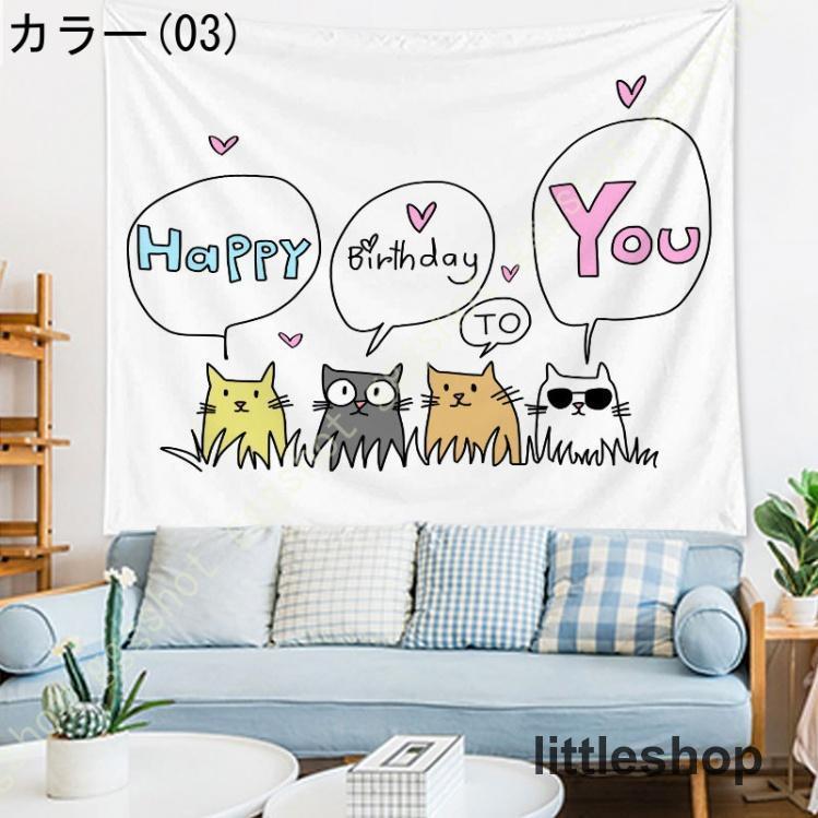 バースデー タペストリー Happy Birthday 大判 誕生日 飾り付け 写真撮影 インテリア 壁面装飾 シンプル おしゃれ 壁掛け リビングルーム ベッドルーム : リトルショップ ...