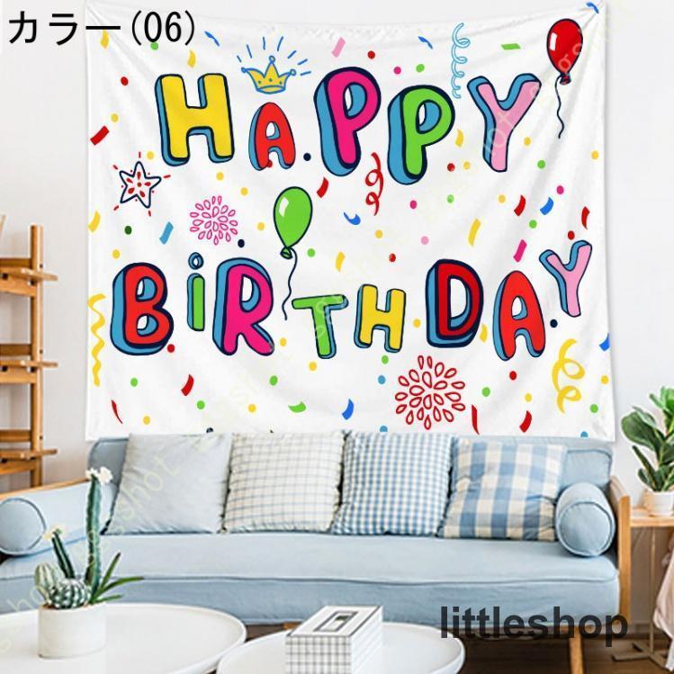 バースデー タペストリー Happy Birthday 大判 誕生日 飾り付け 写真撮影 インテリア 壁面装飾 シンプル おしゃれ 壁掛け リビングルーム ベッドルーム : リトルショップ ...