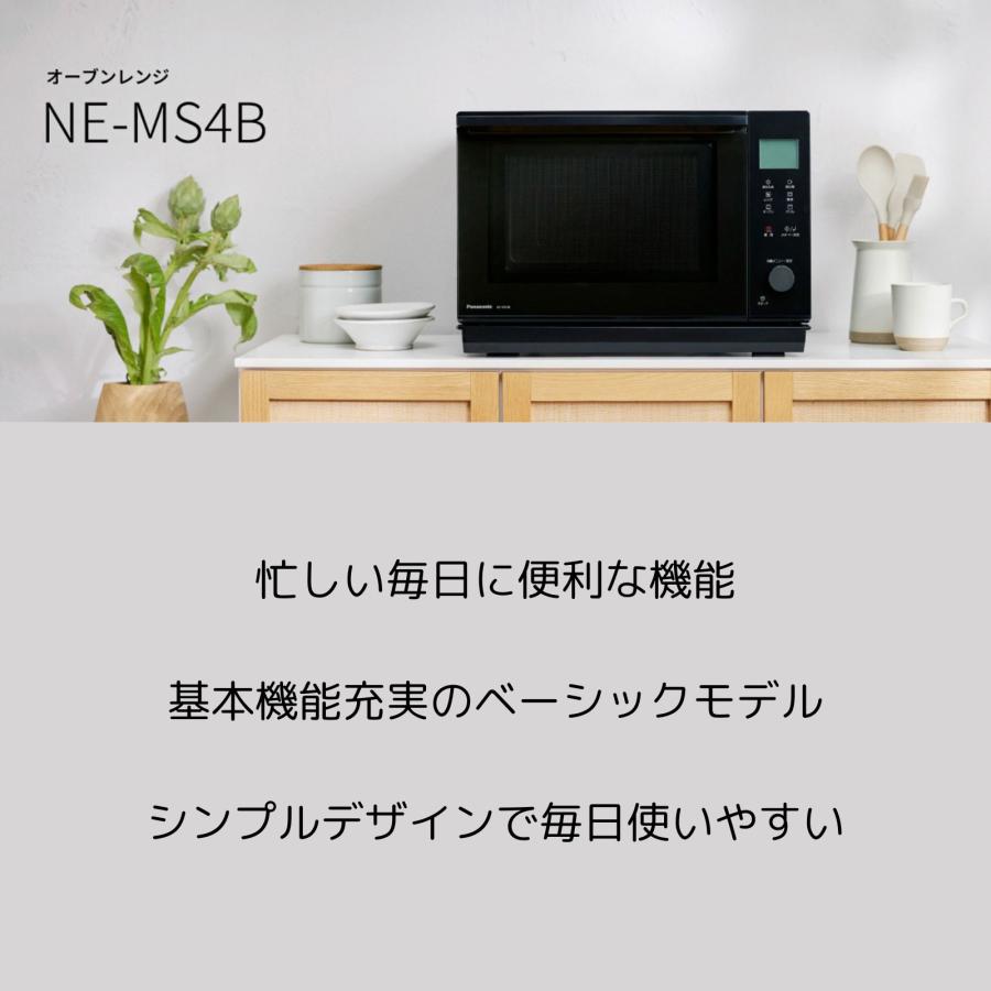 Panasonic パナソニック オーブンレンジ ブラック 26L NE-MS4B-K : ka4549980712313 : リトルスプリング - 通販 - Yahoo!ショッピング