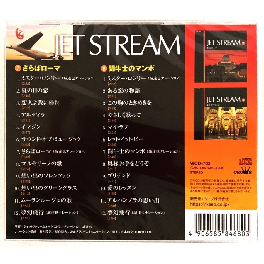732 城達也ナレーション ジェットストリーム さらばローマ〜闘牛士のマンボ CD 2枚組 新品 未開封 : リトルタフ - 通販 - Yahoo!ショッピング
