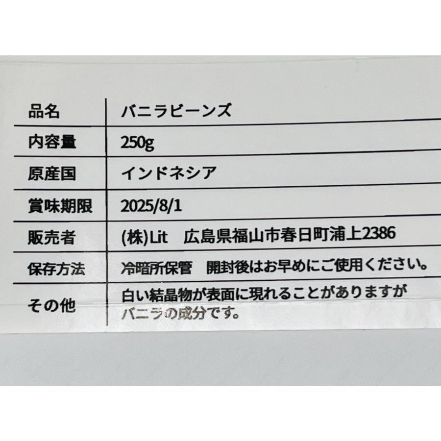 【WEB通常品】バニラビーンズ タヒチ種 インドネシア産 Aグレード 250g : a0250 : LIT VANILLA - 通販 - Yahoo!ショッピング